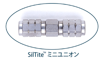 SilTite ユニオン | 株式会社島津ジーエルシー